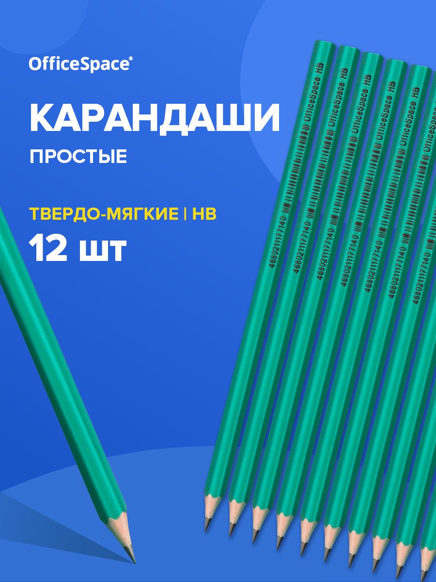 Набор карандашей, вид карандаша: Простой