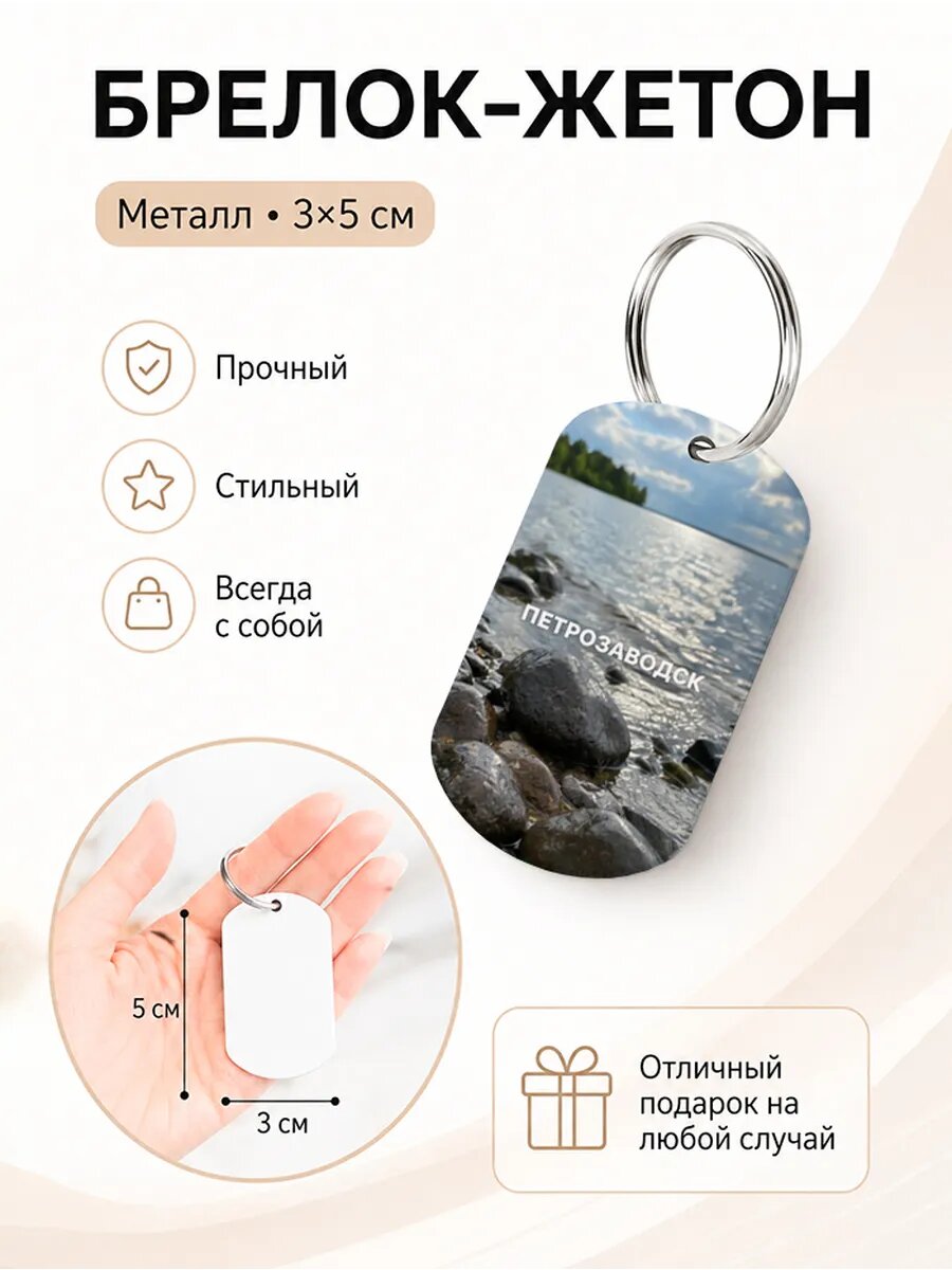Брелок