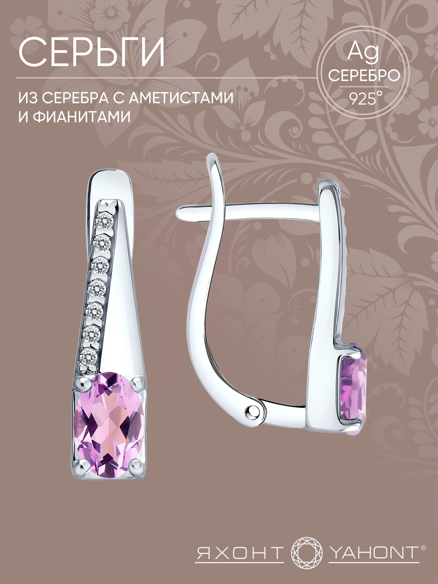 Серьги Яхонт, серебро, 925 проба, родирование, фианит, аметист