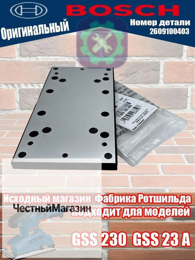Артикул 2609100403 оригинальна. я пенная панель для шлифмашин Bo.sch GSS 230, GSS 23 A