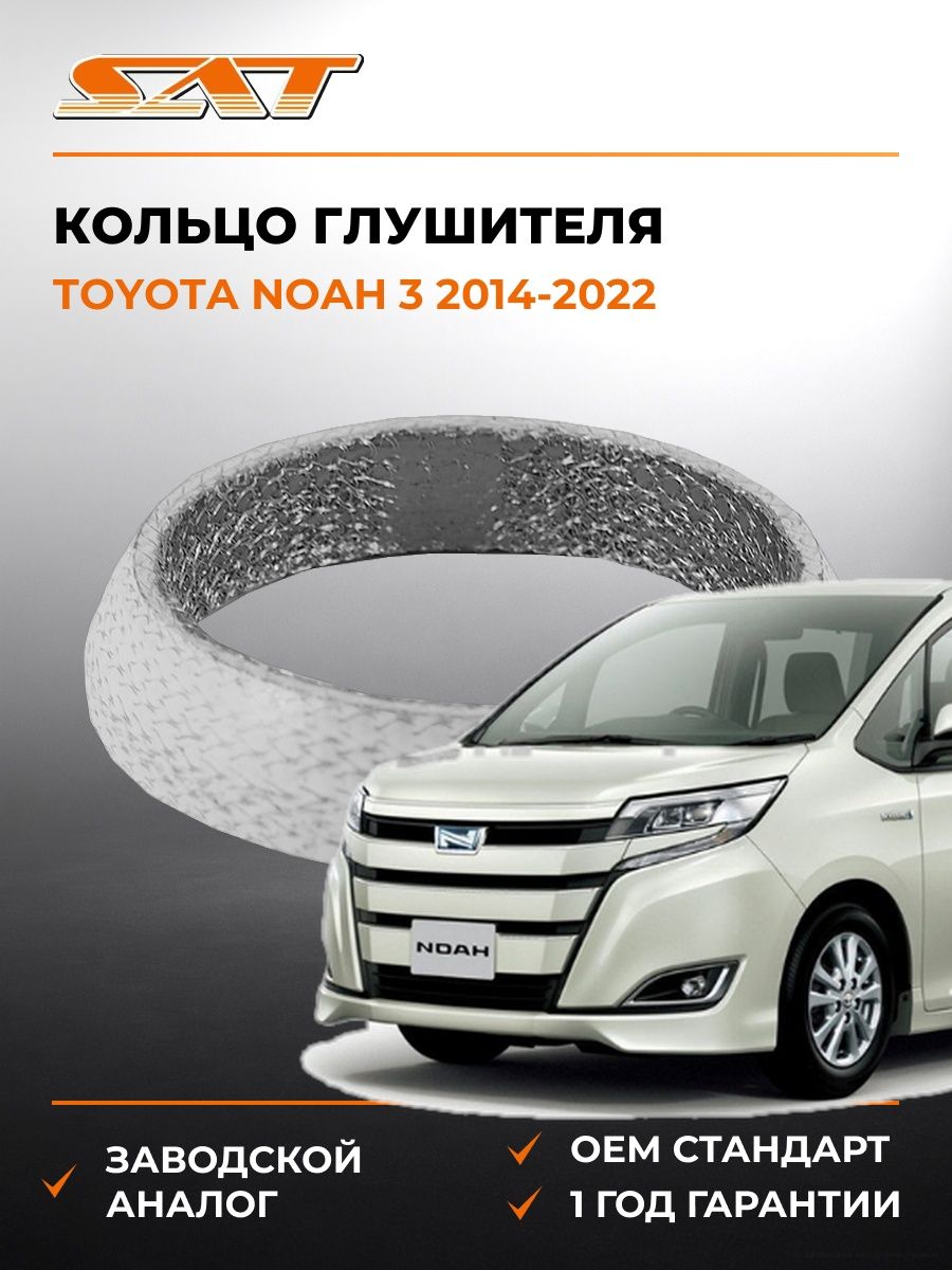Кольцо глушителя конус SAT ST1745128040 Тойота Ноа 3 Toyota Noah 3 2014-2022