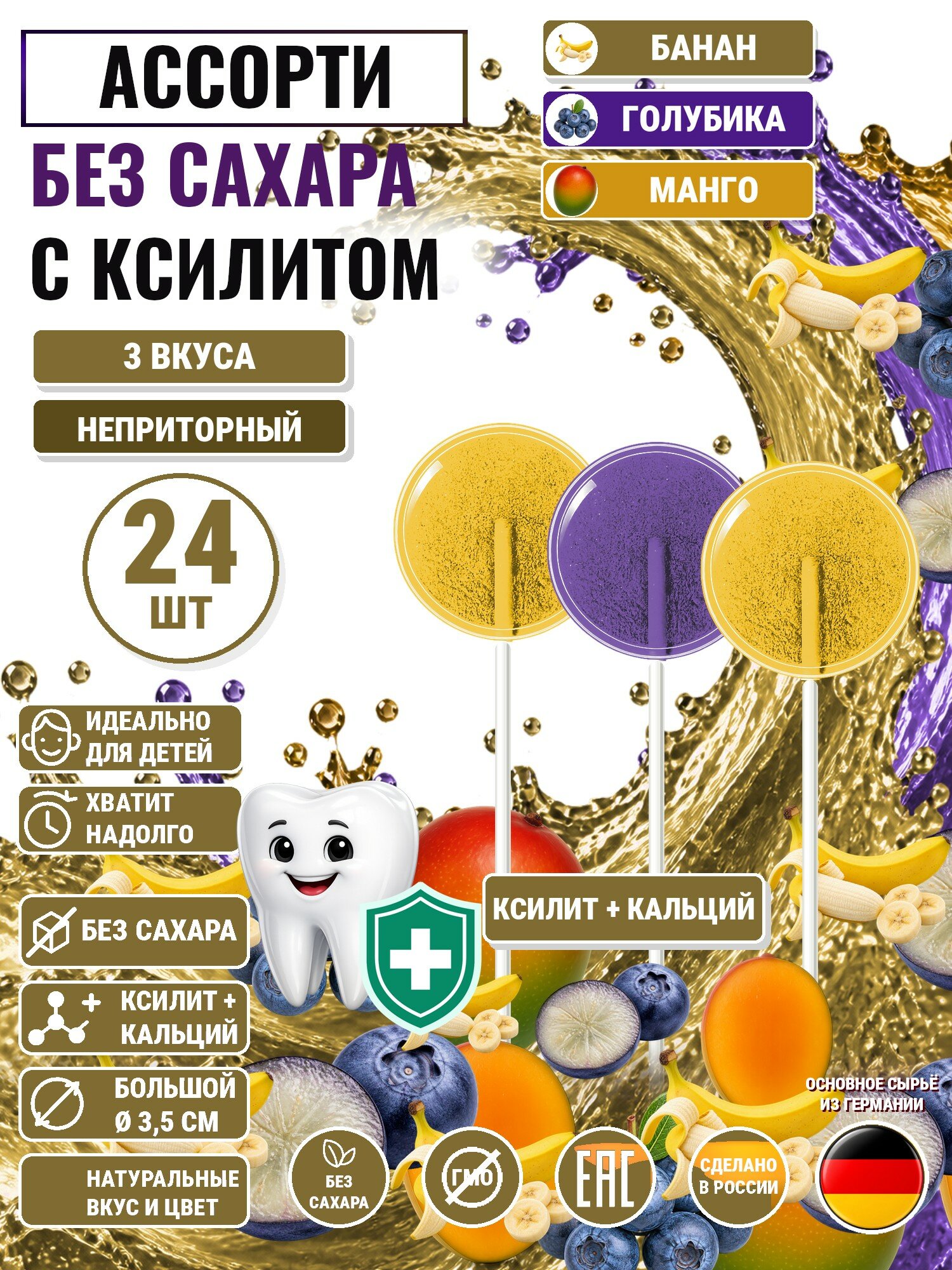 Леденцы на палочке с ксилитом без сахара Есин 24шт: голубика 8шт, банан 8шт, манго 8шт