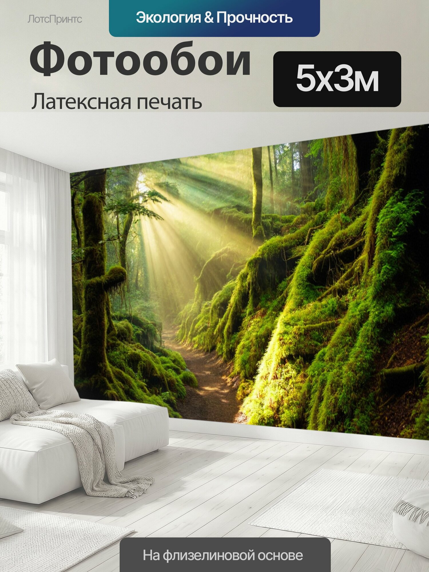 Фотообои моющиеся ударопрочные "Япония изображают таинственные горные тропы, прокладывающиеся через густые леса с мхом и лианами. улыбка солнечных." 500x300 см. латексная печать