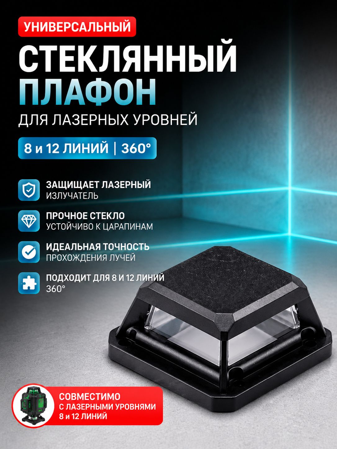 Аксессуар для нивелира 1 штука