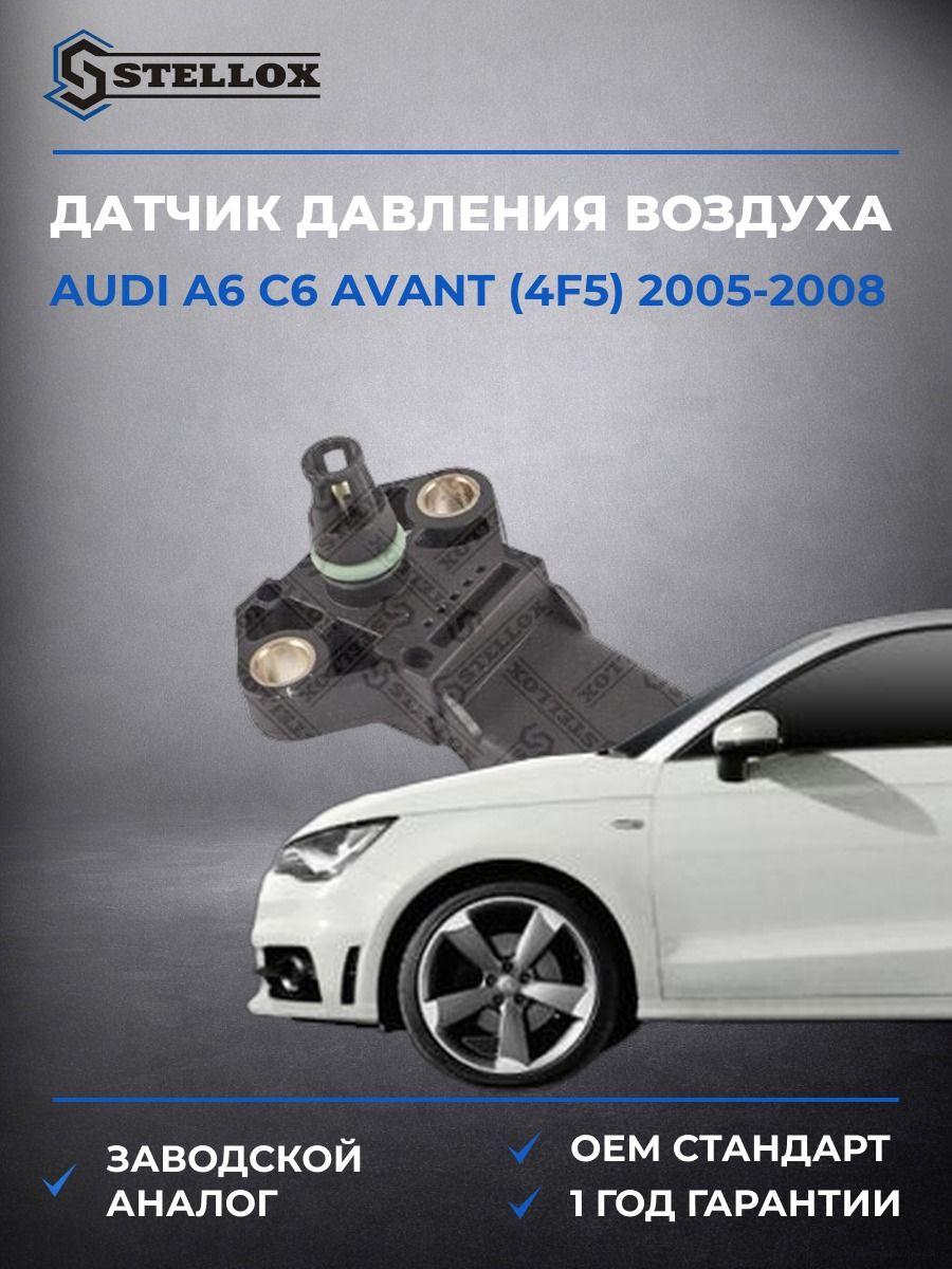Датчик давления воздуха Stellox 0603004SX Ауди A6 C6 Авант Audi A6 C6 Avant 2005-2008