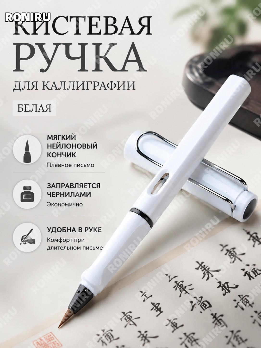 Мягкая кисть-ручка для каллиграфии белая с нейлоновым ворсом, ручка-кисть для письма иероглифов и текстов дома
