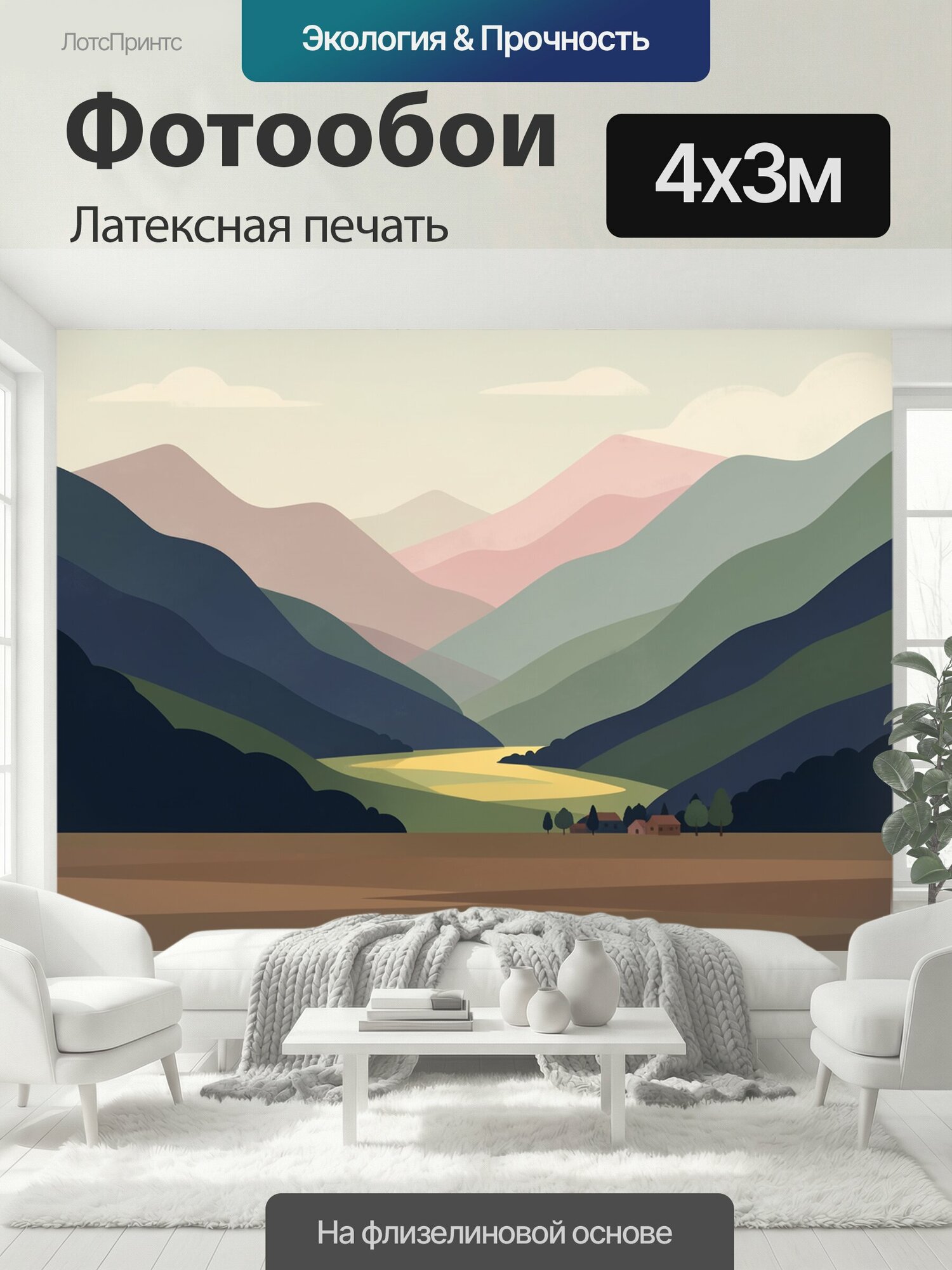 Фотообои моющиеся ударопрочные "Многоцветная горная долина. Стилизованный ландшафт с мягкими силуэтами хребтов, туманными слоями и золотым светом." 400x300 см. латексная печать