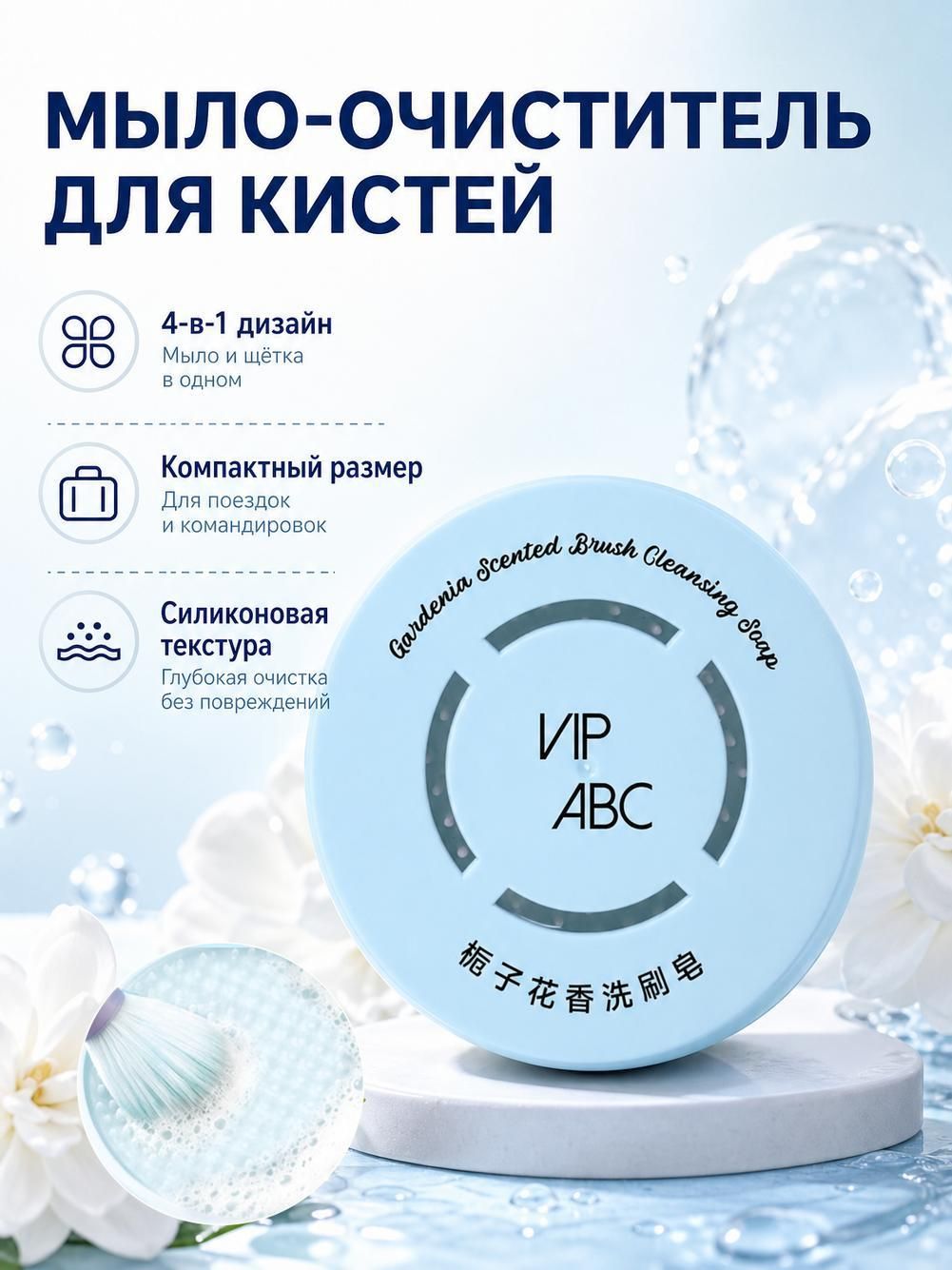 Очищающее мыло