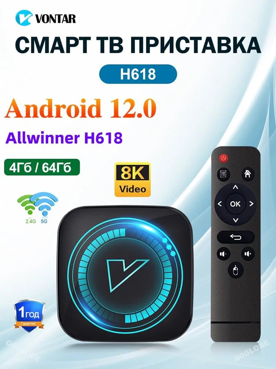 Караоке-система VONTAR H618 4ГБ/64ГБ Android 12.0 Медиаплеер Поддержка 4K HDR10+ Dual Wifi