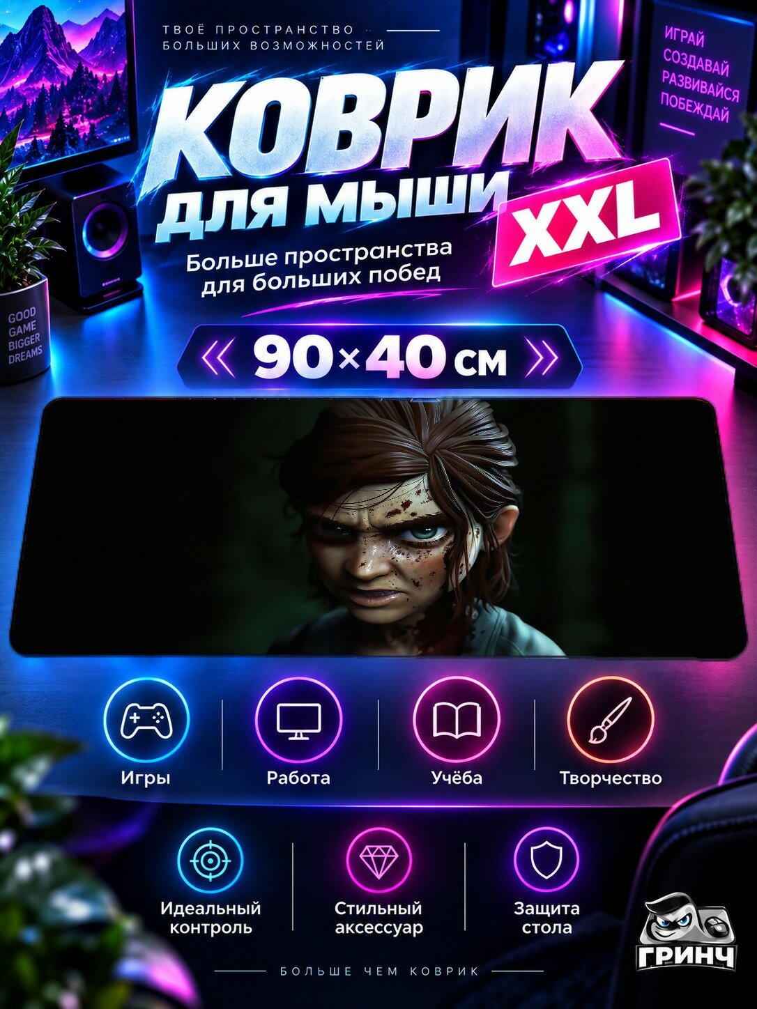 Большой игровой коврик для мыши и клавиатуры The Last of Us / Одни из нас — Ellie The Last Of Us Part 2 90х40 см XXL