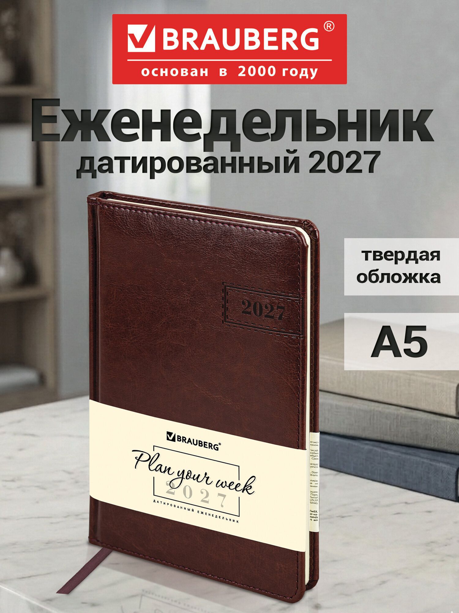 Еженедельник датированный 2027, планер планинг, записная