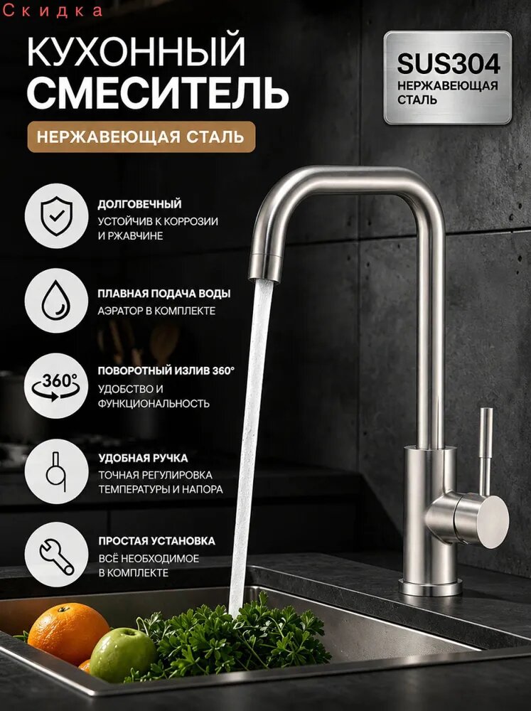 Смеситель для кухни из нержавеющей стали SUS 304, без покрытия