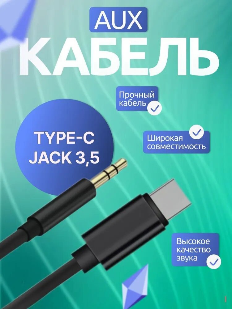 Bane Store Аудиокабель 3.5 мм/USB Type-C, 1 м, черный, золотой