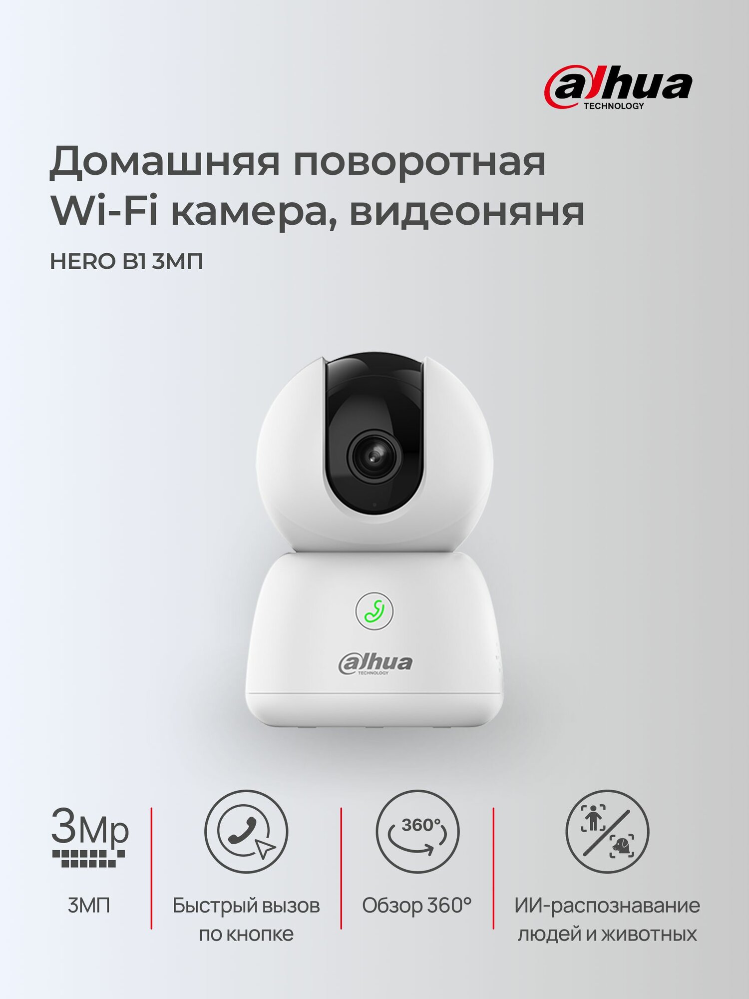 Wi-Fi IP-камера Dahua Hero H3B 3Мп/3.6мм, RJ45 100Мбит/с, поворотная, ИИ обнаружение, двусторонняя аудиосвязь, ночной режим