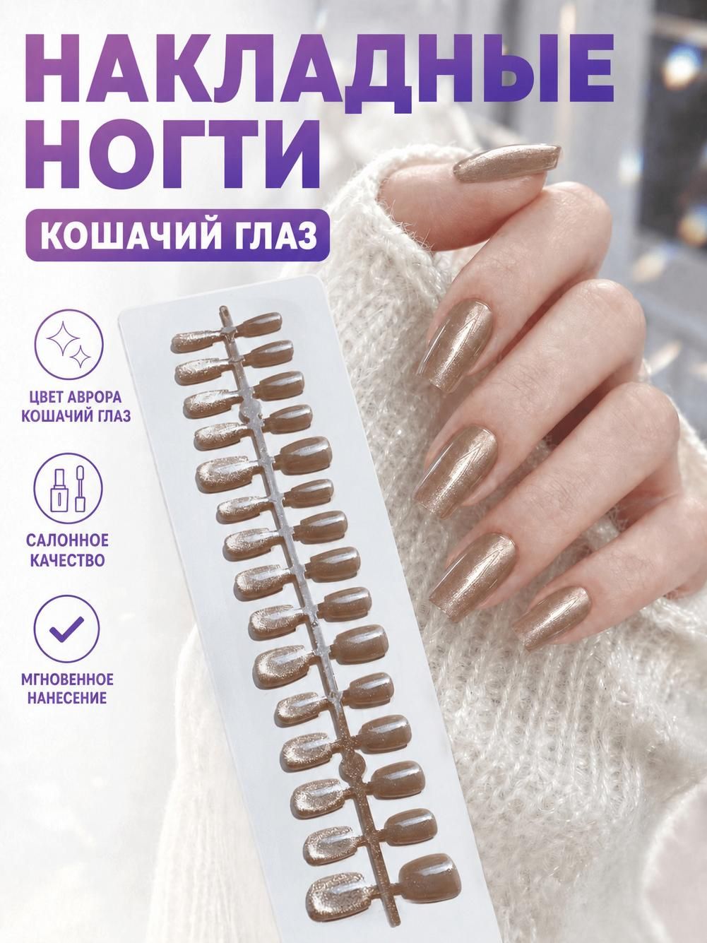 Накладные ногти, 30 штук, средней длины, с эффектом авроры