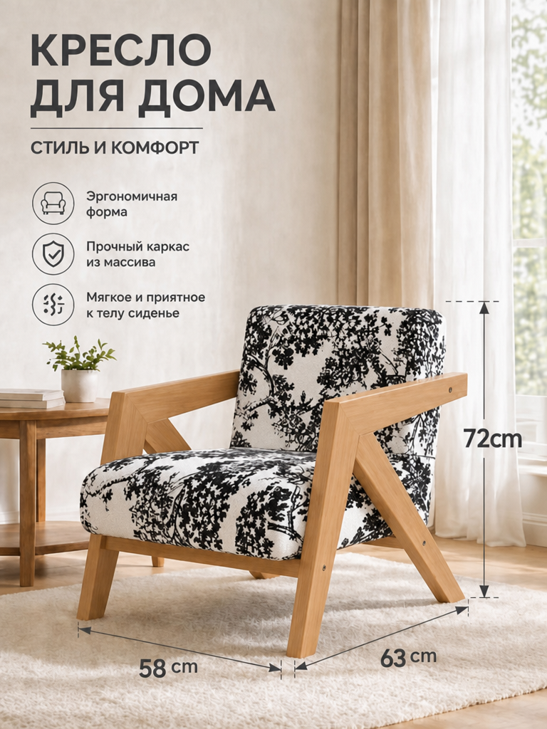 Элегантный стул для дома с жаккардовой обивкой, узор «красное дерево», светлые ножки