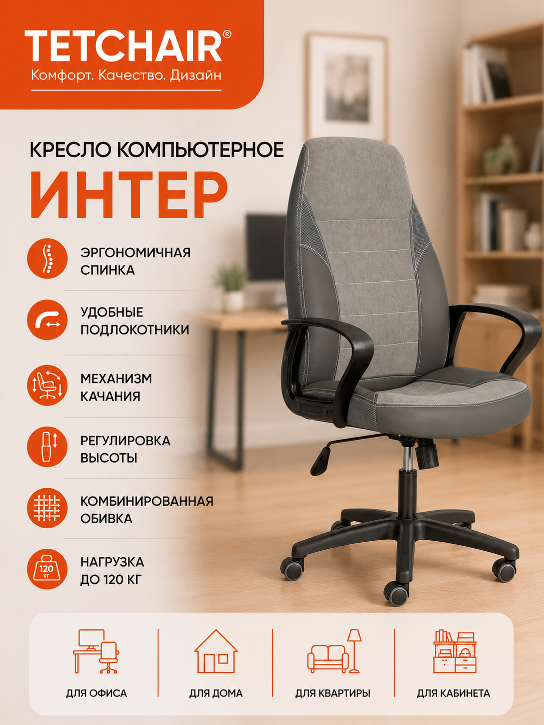 Кресло компьютерное TetChair Интер механизм топ-ган экокожа и флок серая