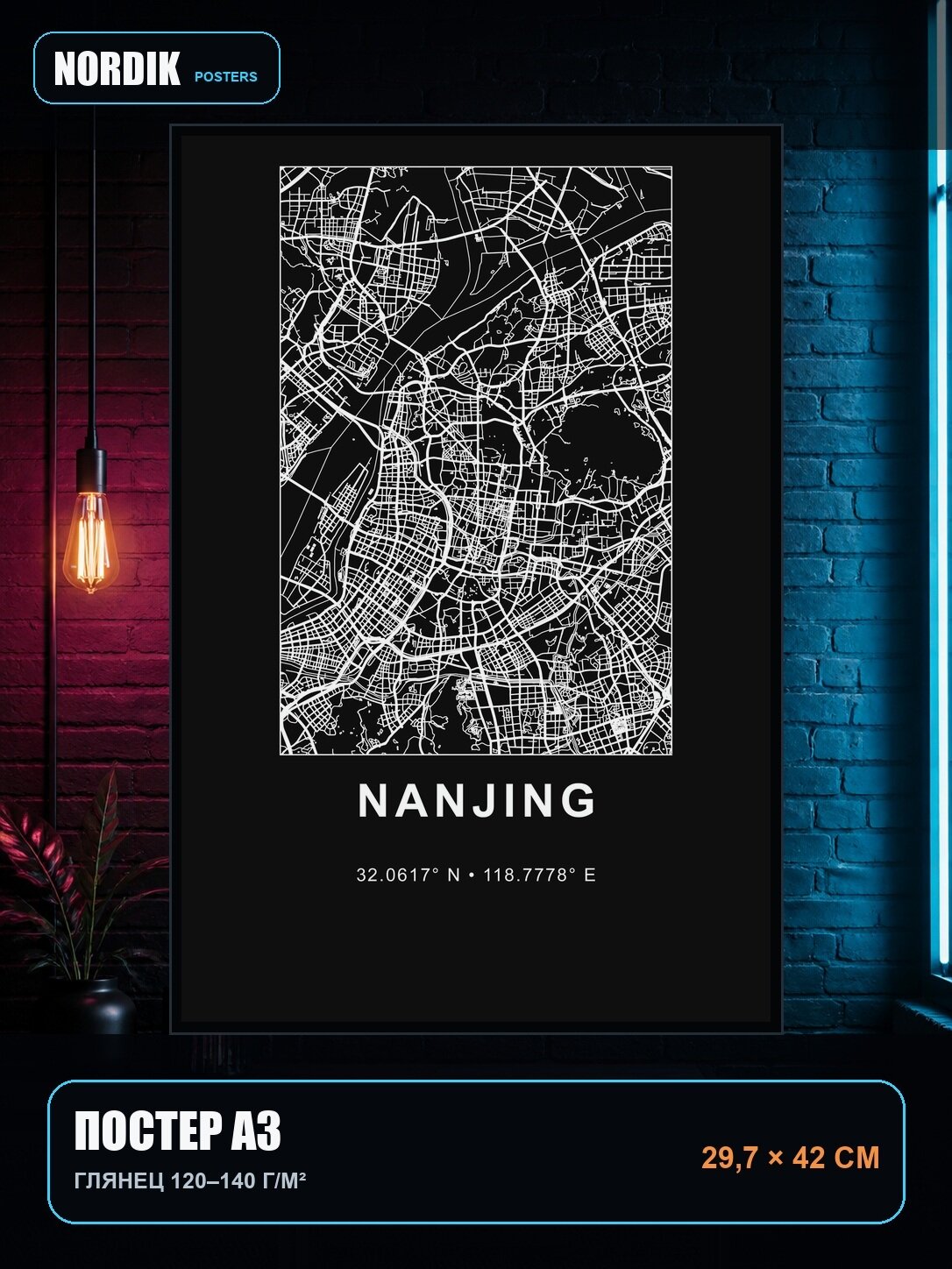 Постер Карта города Nanjing чёрная A3