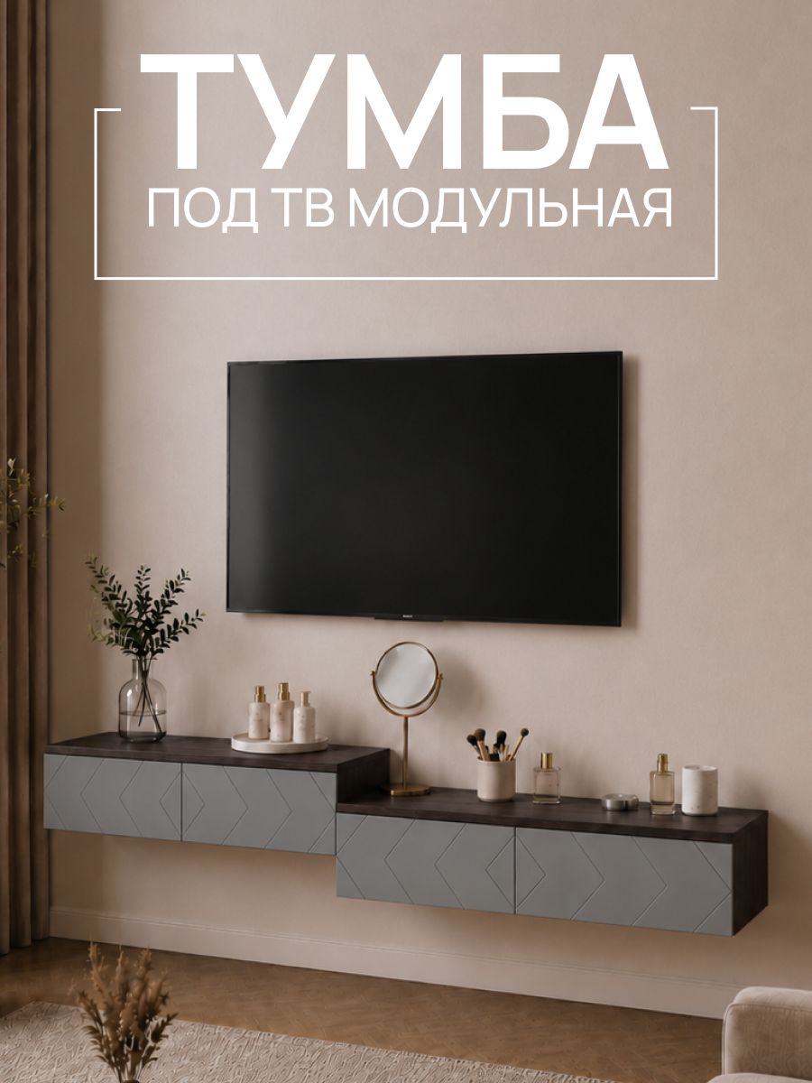 Тумба модульная под телевизор Стокгольм с ящиками подвесная 2 модуля ЛДСП Венге/ МДФ Серый графит