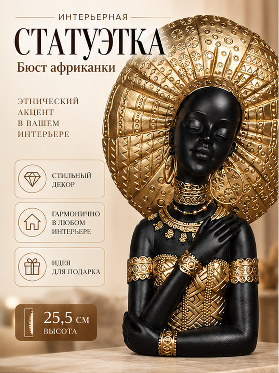 Статуэтка Африканка, бюст девушки 17,5×8×27 см, черная, этнический декор для интерьера