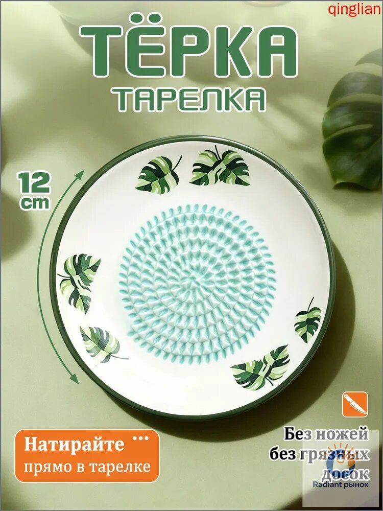 Керамическая терка тарелка для овощей, имбиря, чеснока