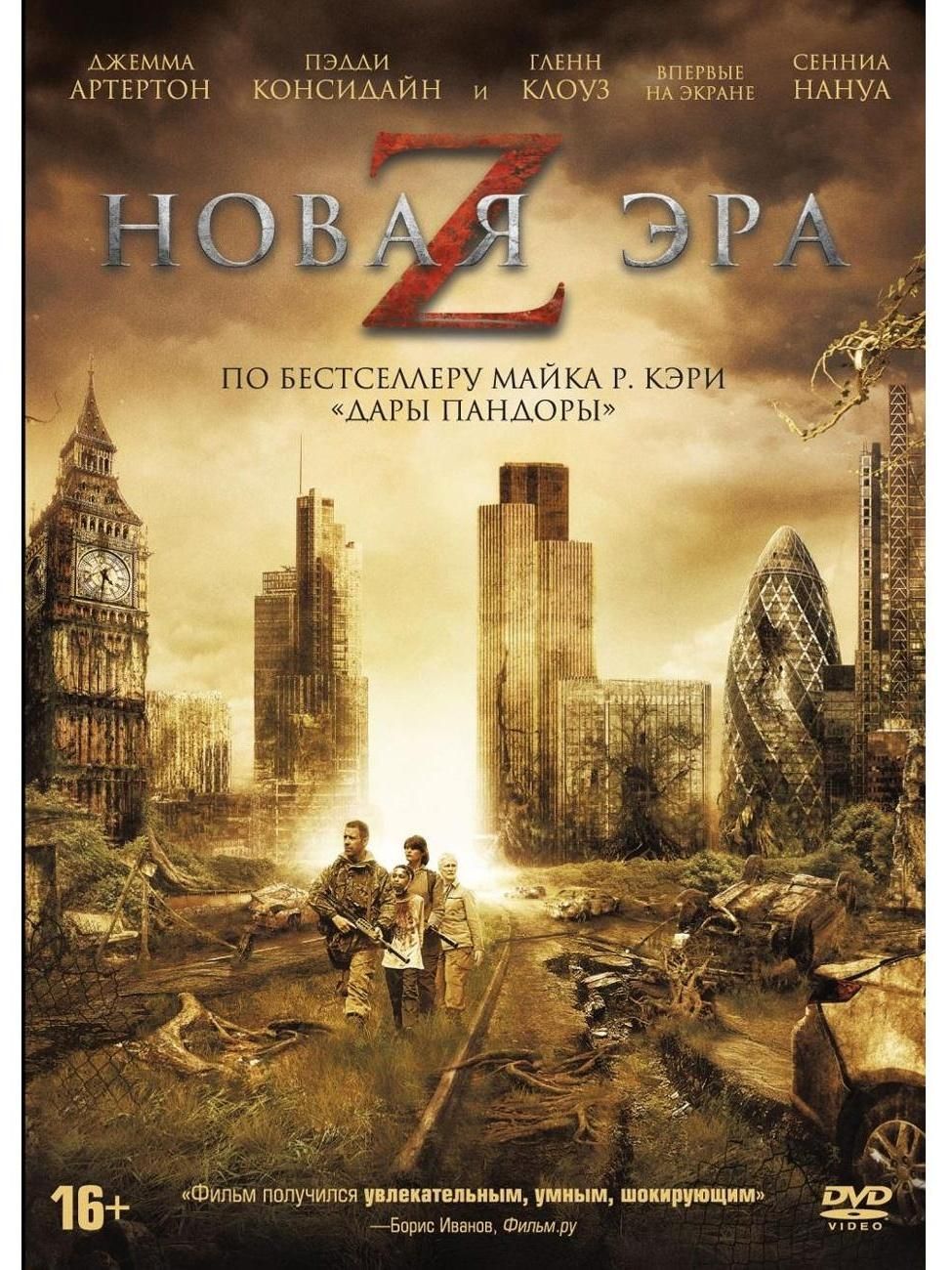 Диск DVD ND Play Новая эра Z