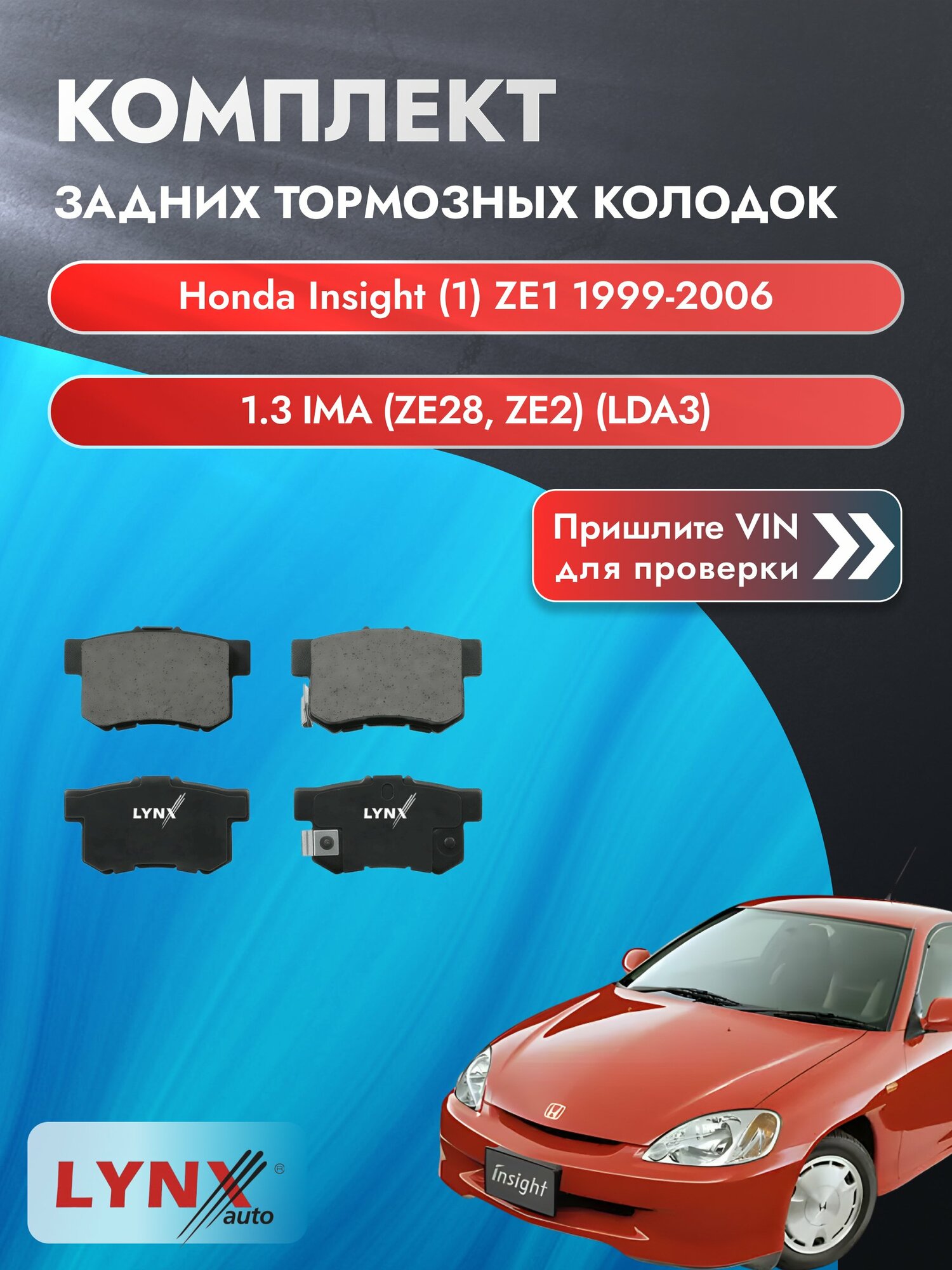 Комплект задних колодок для Honda Insight (1) ZE1 / 1999-2006 / 1.3 IMA (ZE28) (LDA3) Хонда Инсайт ВD-3402