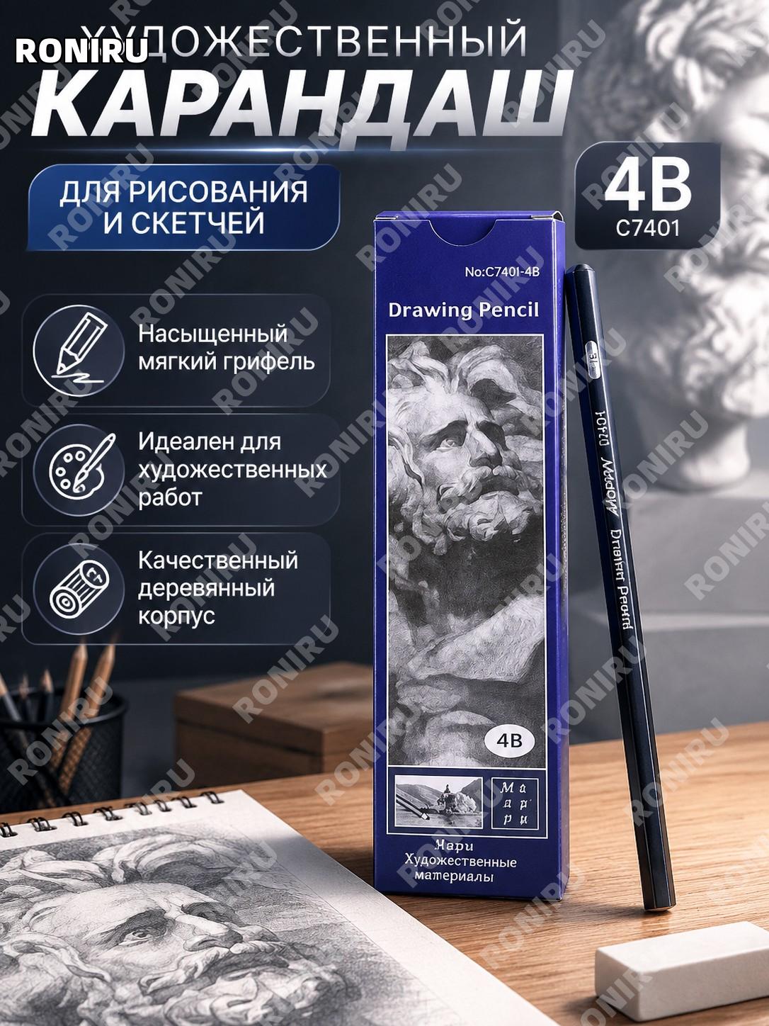 Карандаш угольный для рисования C7401-4B 12 шт в коробке, деревянный, для скетчинга, эскизов и художественных работ