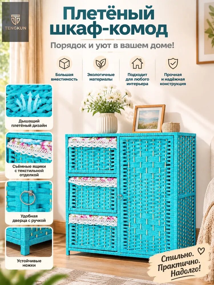 Комод, 30х30x55 см