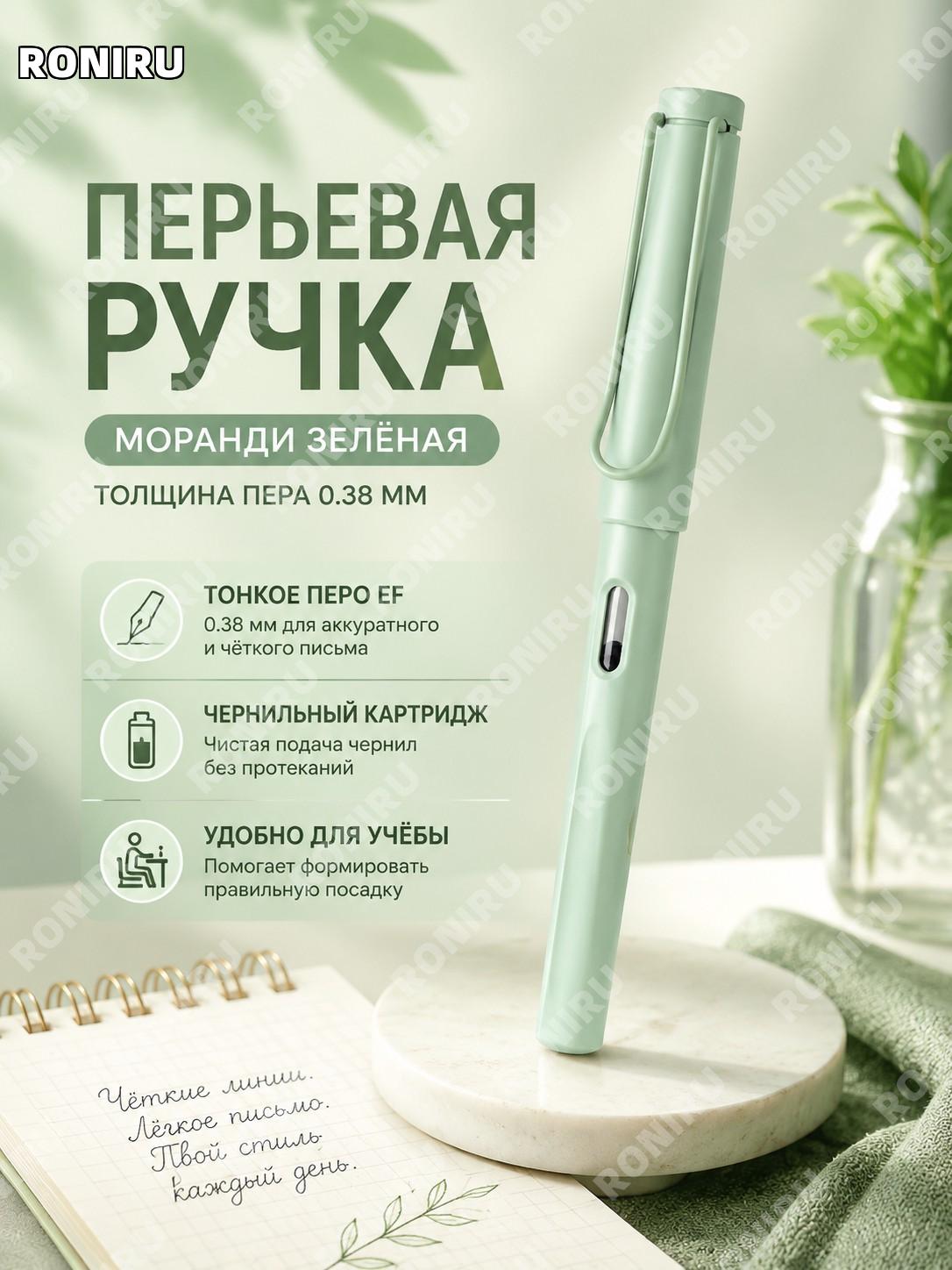 Перьевая ручка Моранди зеленая 0,38 мм, пластиковая ручка для письма, учебы и каллиграфической практики дома и быта