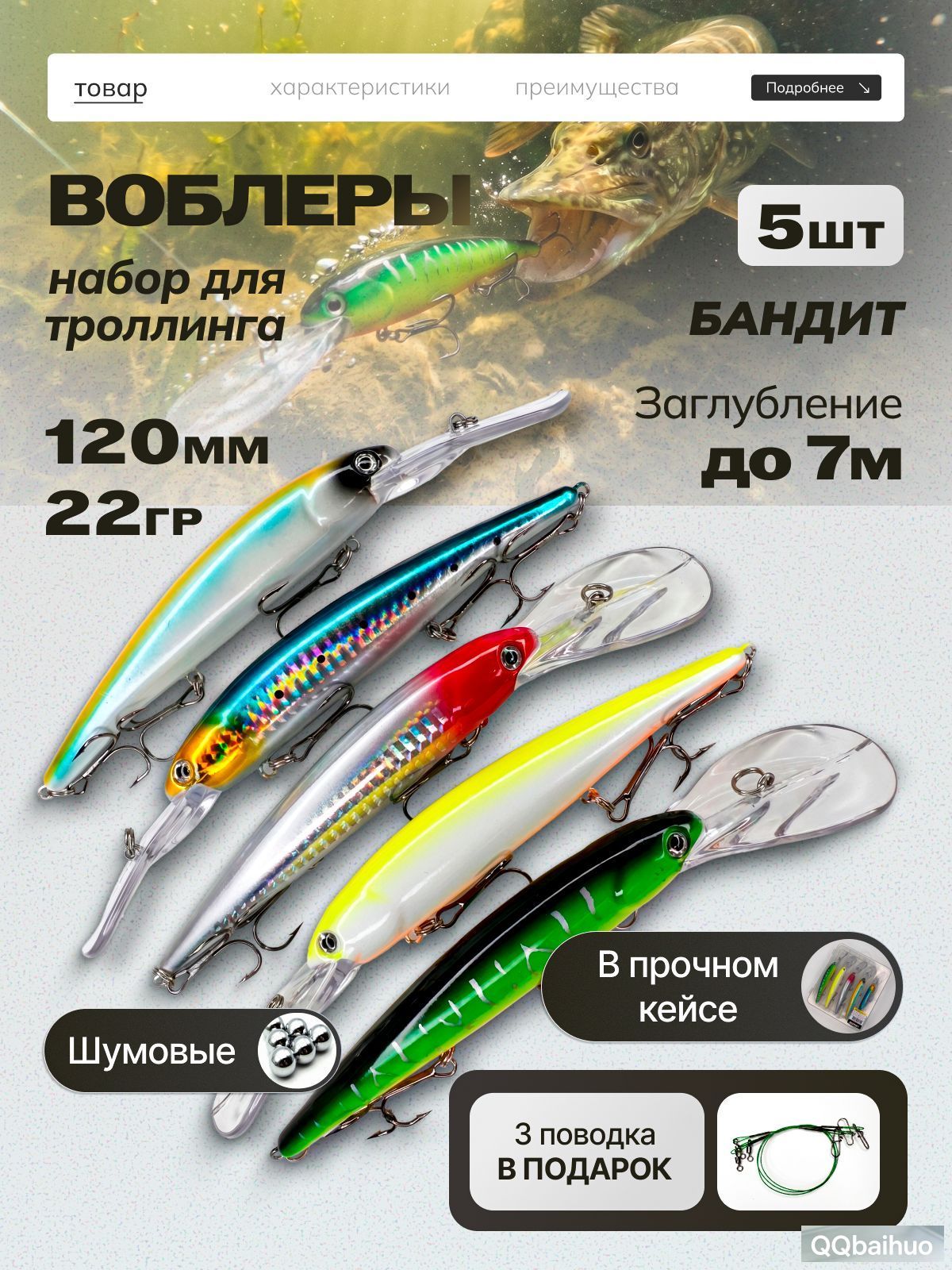 Воблеры для рыбалки / набор из 5 воблеров в кейсе