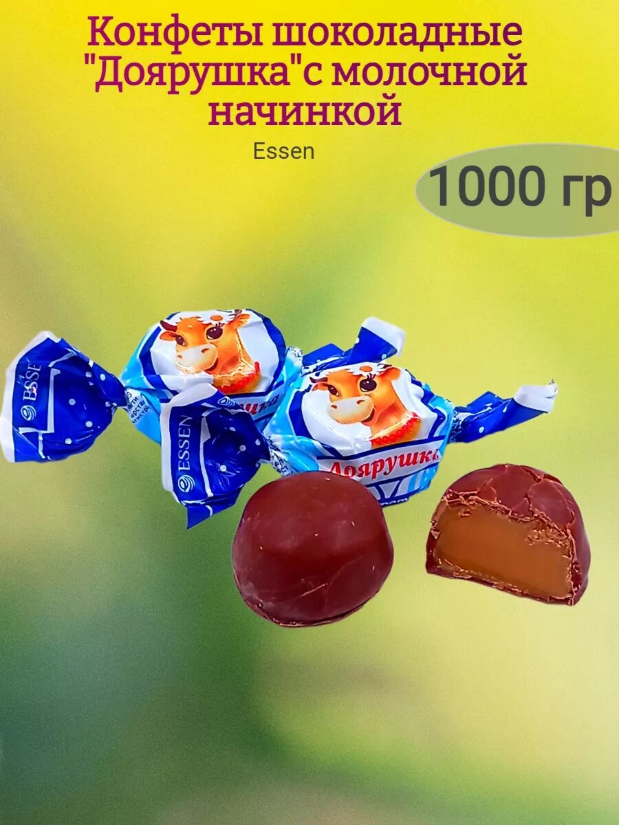 Конфеты "Доярушка", с молочной начинкой, 1000 гр