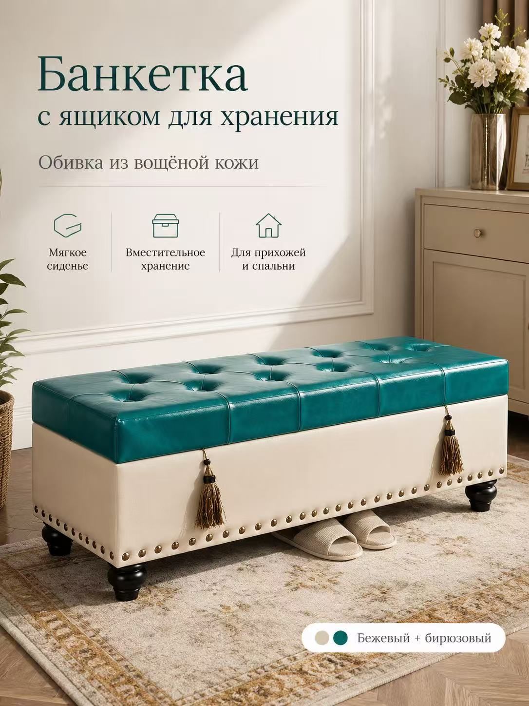 Банкетка