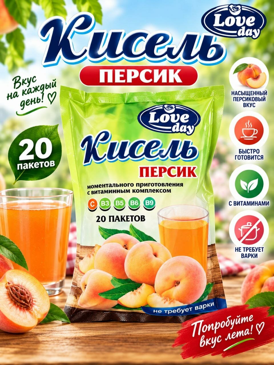 Кисель моментального приготовления Love Day "персик" 30 г * 20 шт