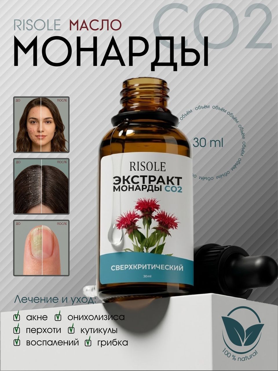 Масло Монарды для ногтей и кутикулы Экстракт СО2