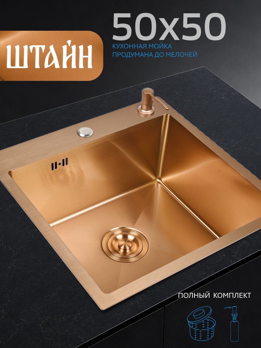 Мойка для кухни нержавеющая 50х50, цвет бронза. Сифон с ведерком, дозатор. ST35050RG/W02-114RG/W405RG