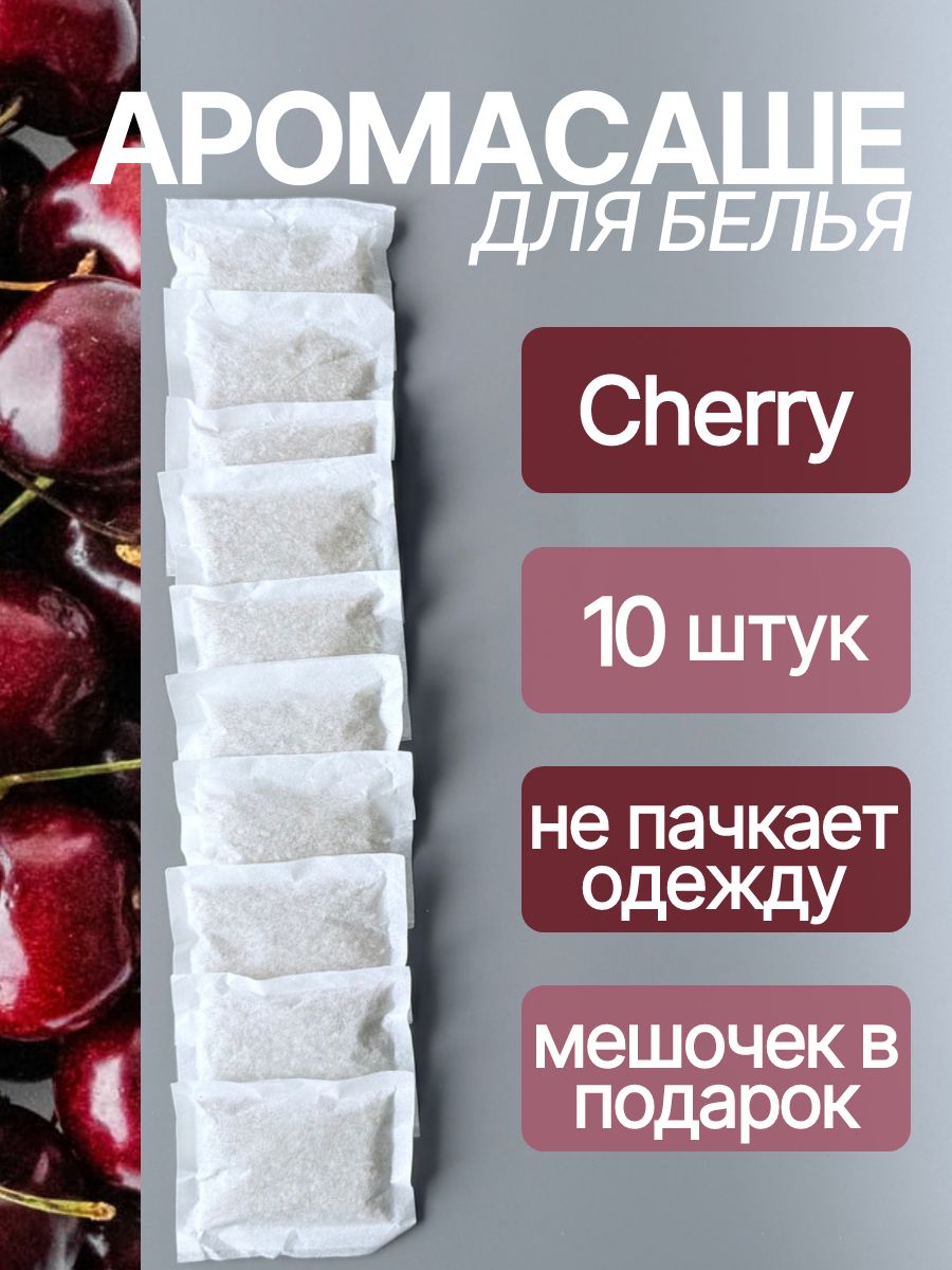 Саше для белья в шкаф