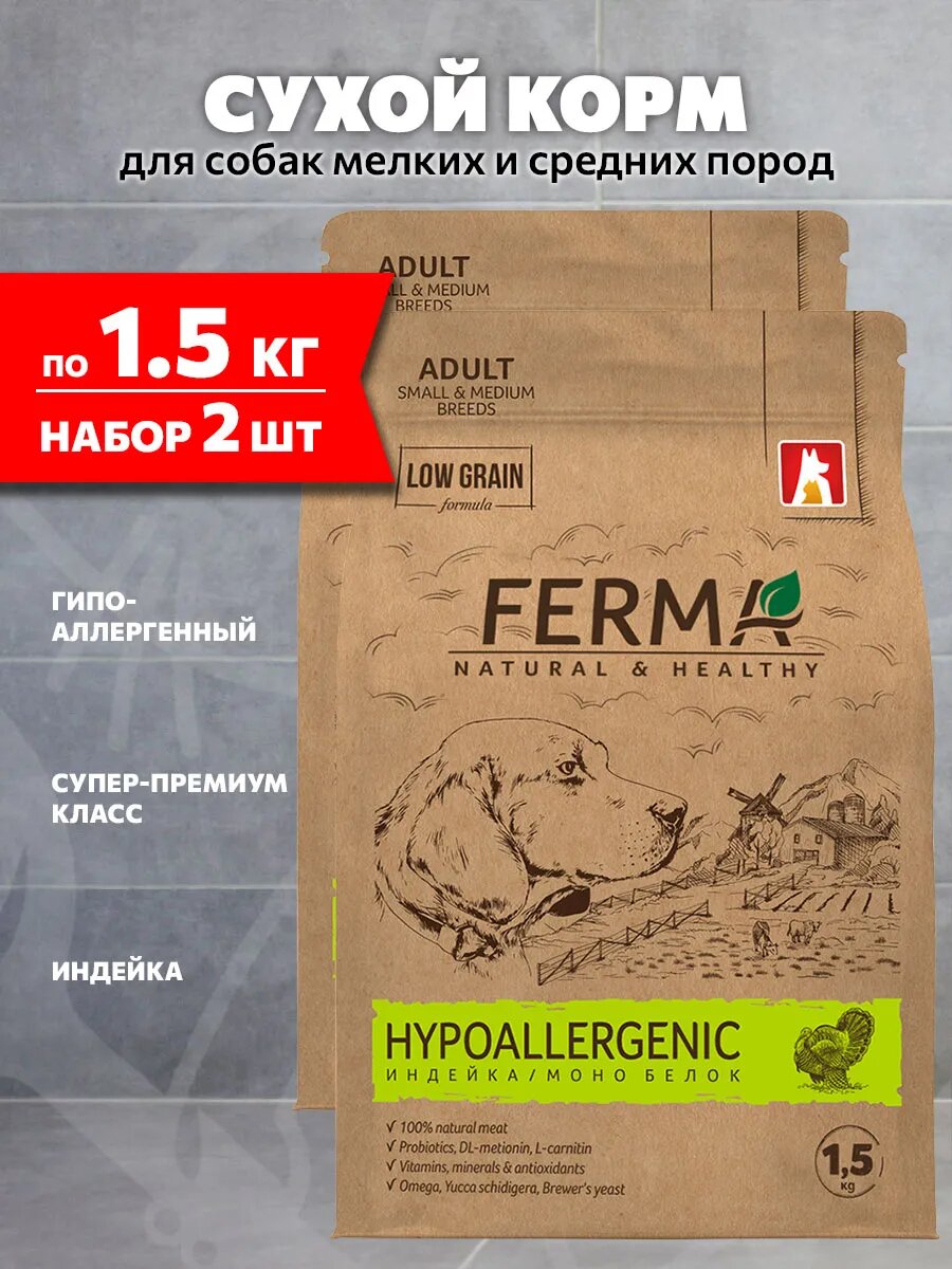 Корм сухой Ferma Hypoallergenic низкозерновой монобелковый для взрослых мелких и средних собак, индейка, 1,5 кг 2 шт