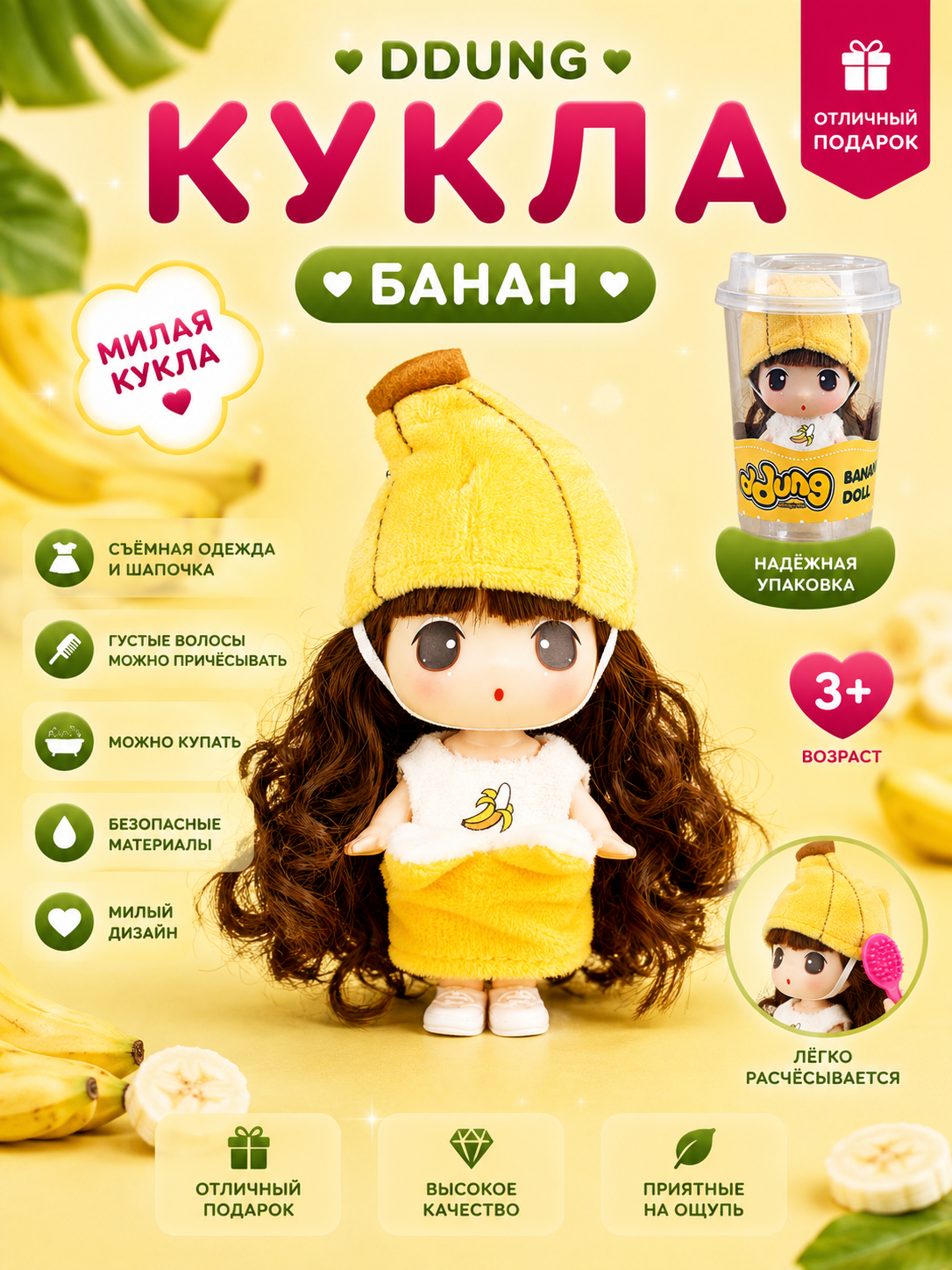 Кукла для девочки фигурка игрушечная Банан мини пупсик в одежде 11 см