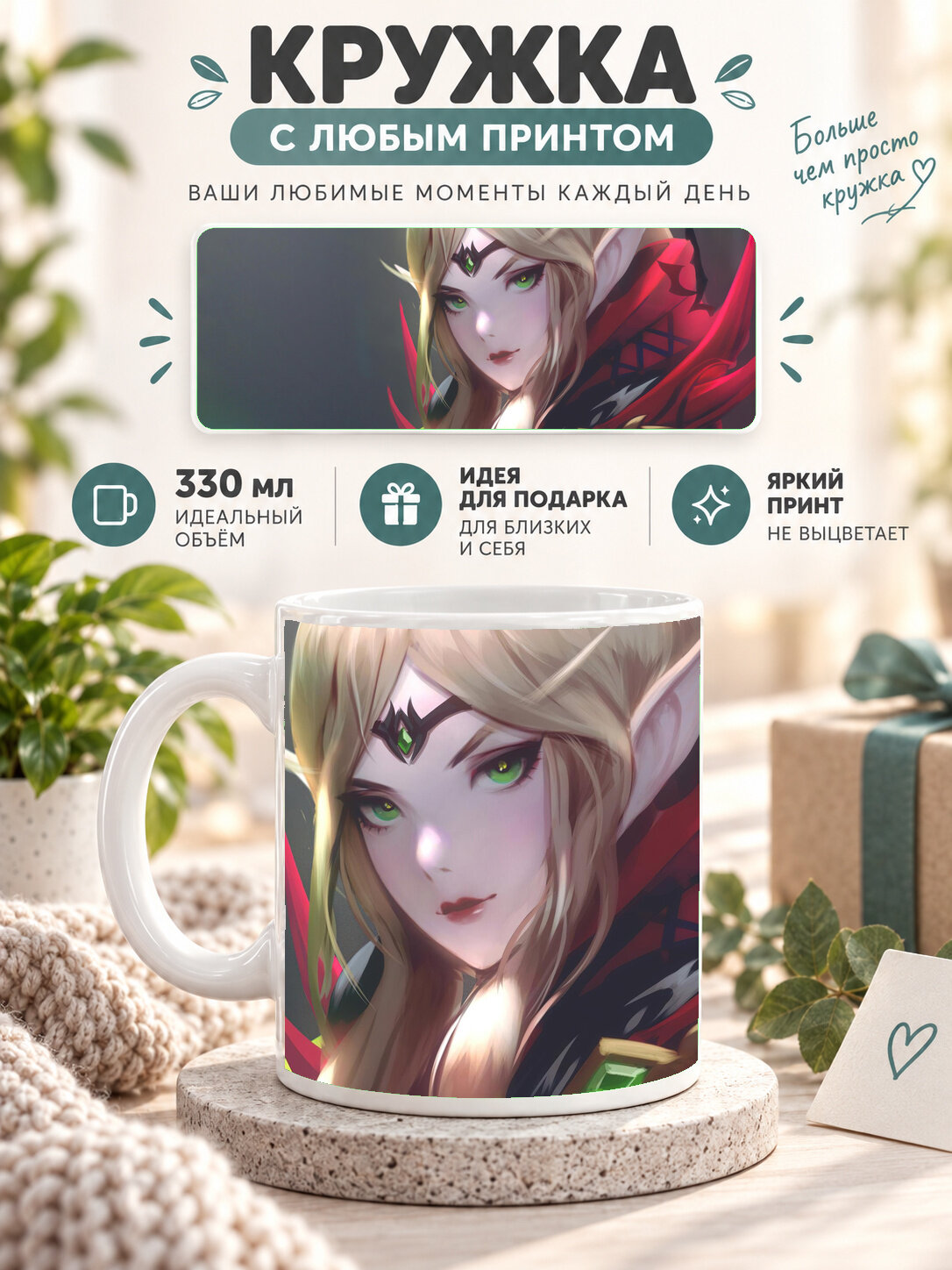 Кружка керамическая 330 мл белая с принтом World of Warcraft / Мир Warcraft, для чая и кофе
