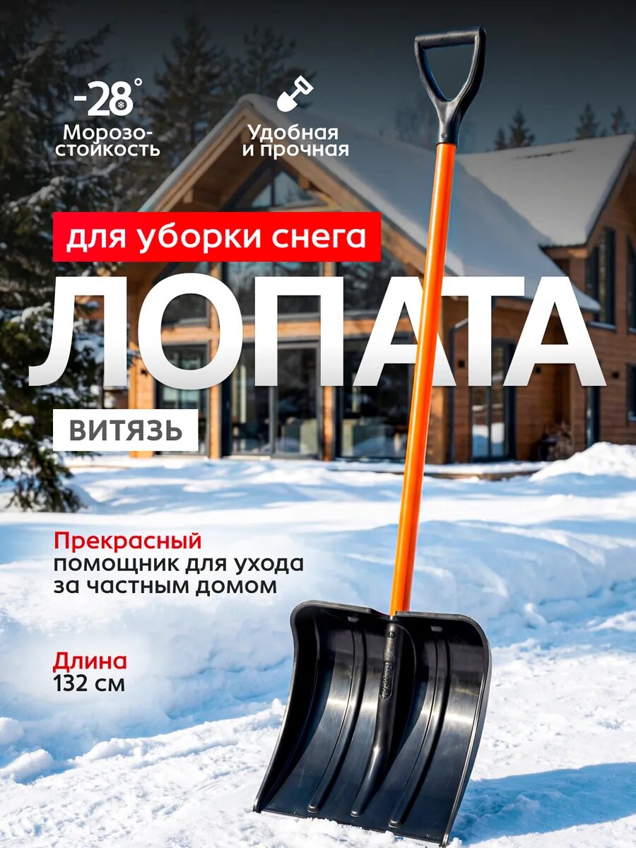 Зимняя лопата для уборки и чистки снега