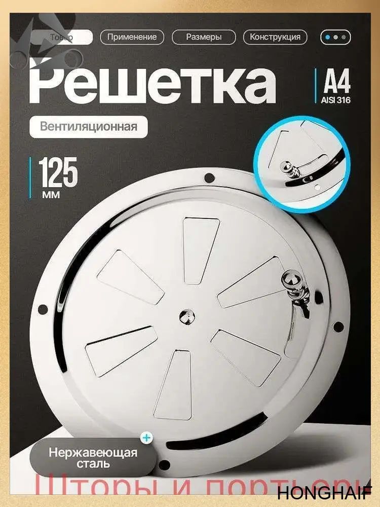 Решетка вентиляционная металлическая, круглая, регулируемая с задвижкой для бани, нержавеющая сталь, 125 мм.