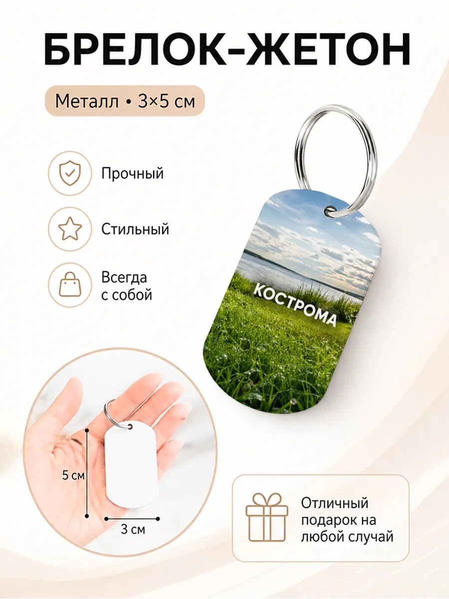 Брелок