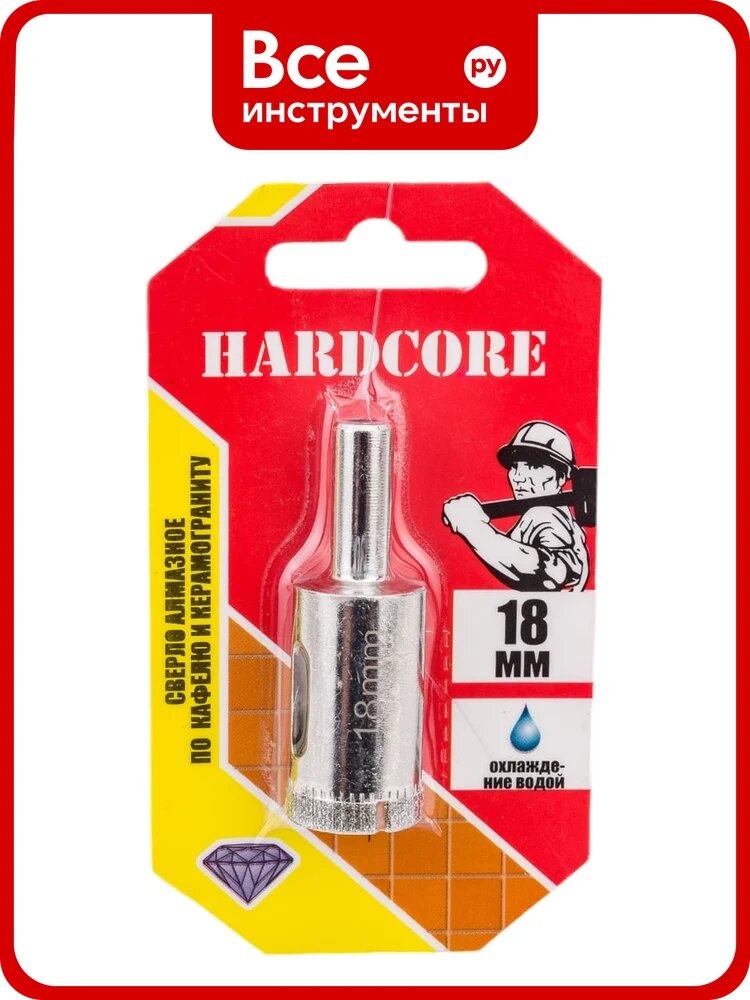 Сверло-коронка алмазное по кафелю и керамограниту 18 мм Hardcore 152018