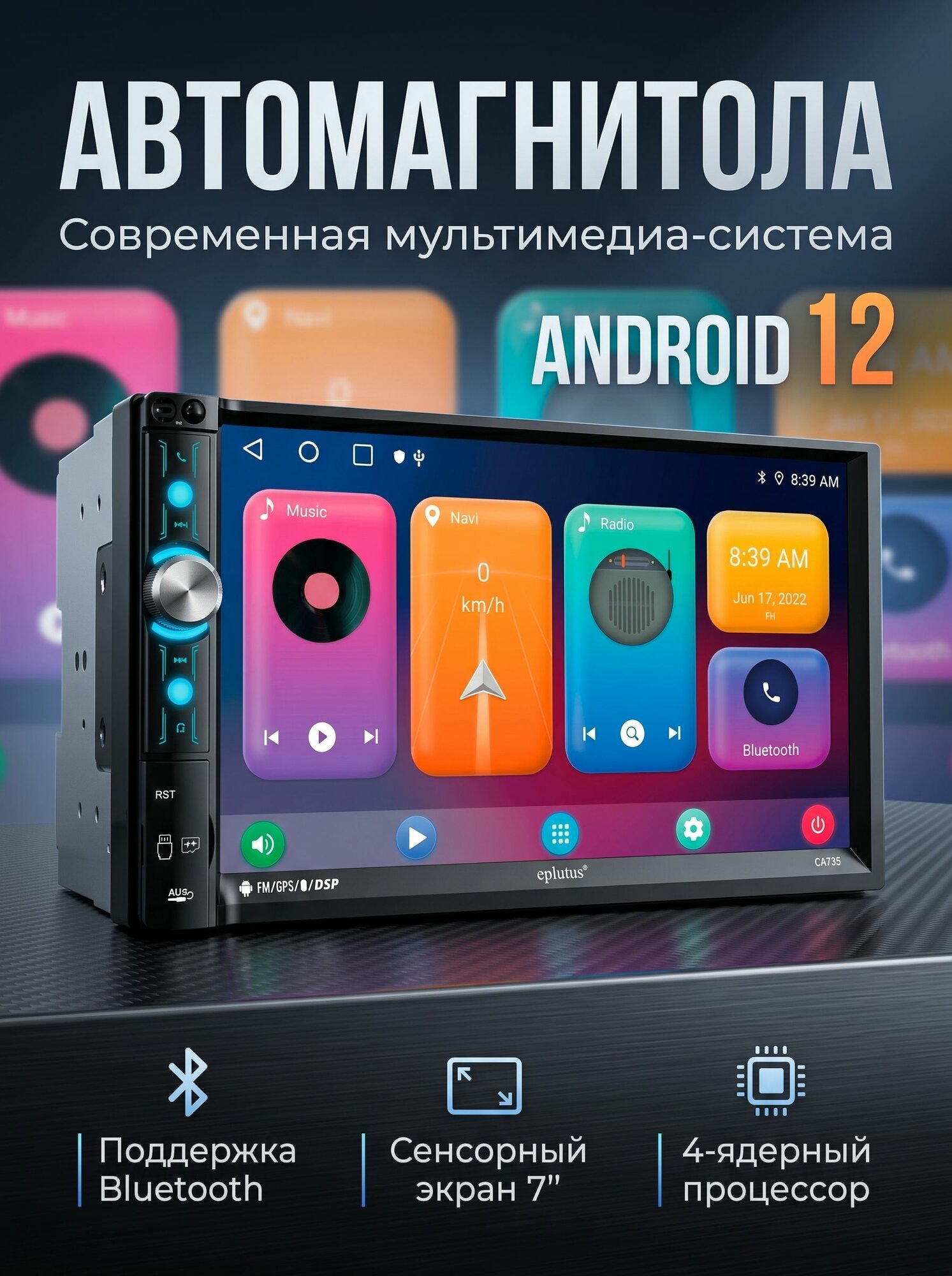 Автомагнитола 2 Din c встроенным монитором Eplutus CA735, 7" LCD сенсорный, 1280 х 720, 4+64 Гб, 4х55W, USB, AUX, FM, BT 5.0