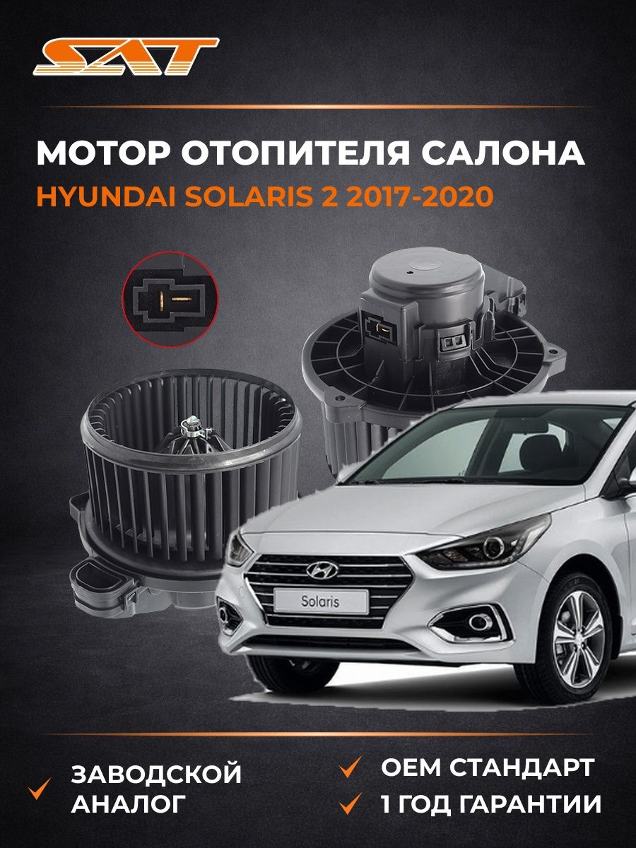 Мотор отопителя салона SAT ST97113M0000 Хендай Соларис 2 Hyundai Solaris 2 2017-2020
