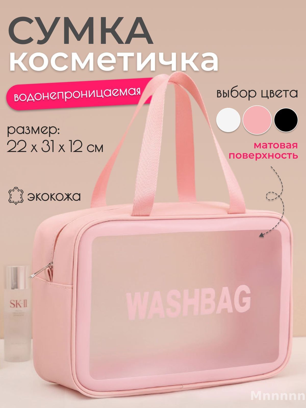 Косметичка