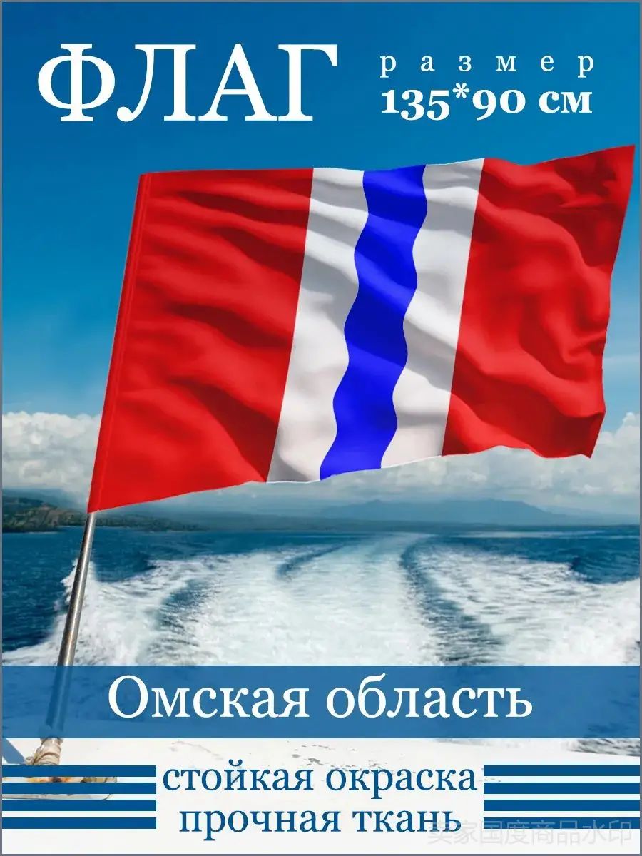 Флаг Омской области