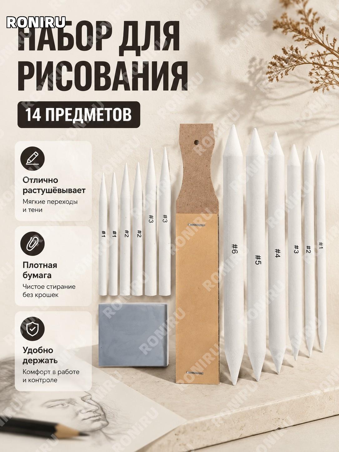 Набор для рисования и скетчинга 14 предметов, комплект для графики и набросков, бумажные инструменты для художников
