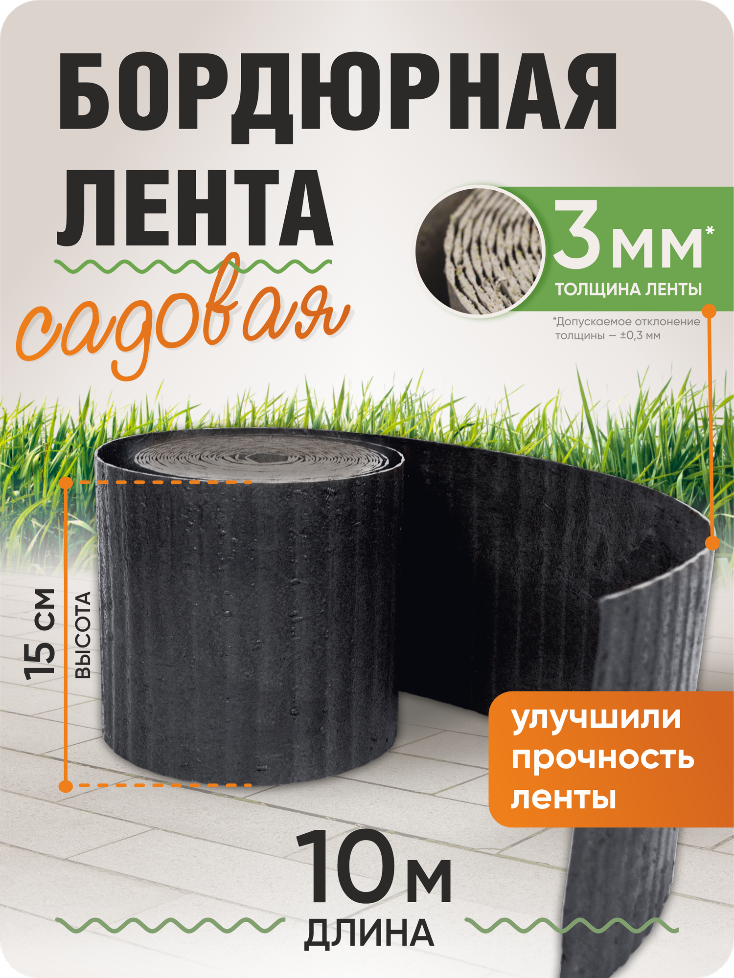Бордюрная лента садовая 15см, длина рулона 10м, серый гранит